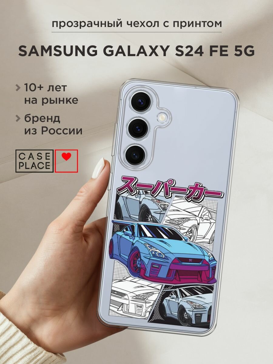 Чехол на Samsung Galaxy S24 FE 5G / Самсунг S24 FE с принтом "JDM коллаж", прозрачный