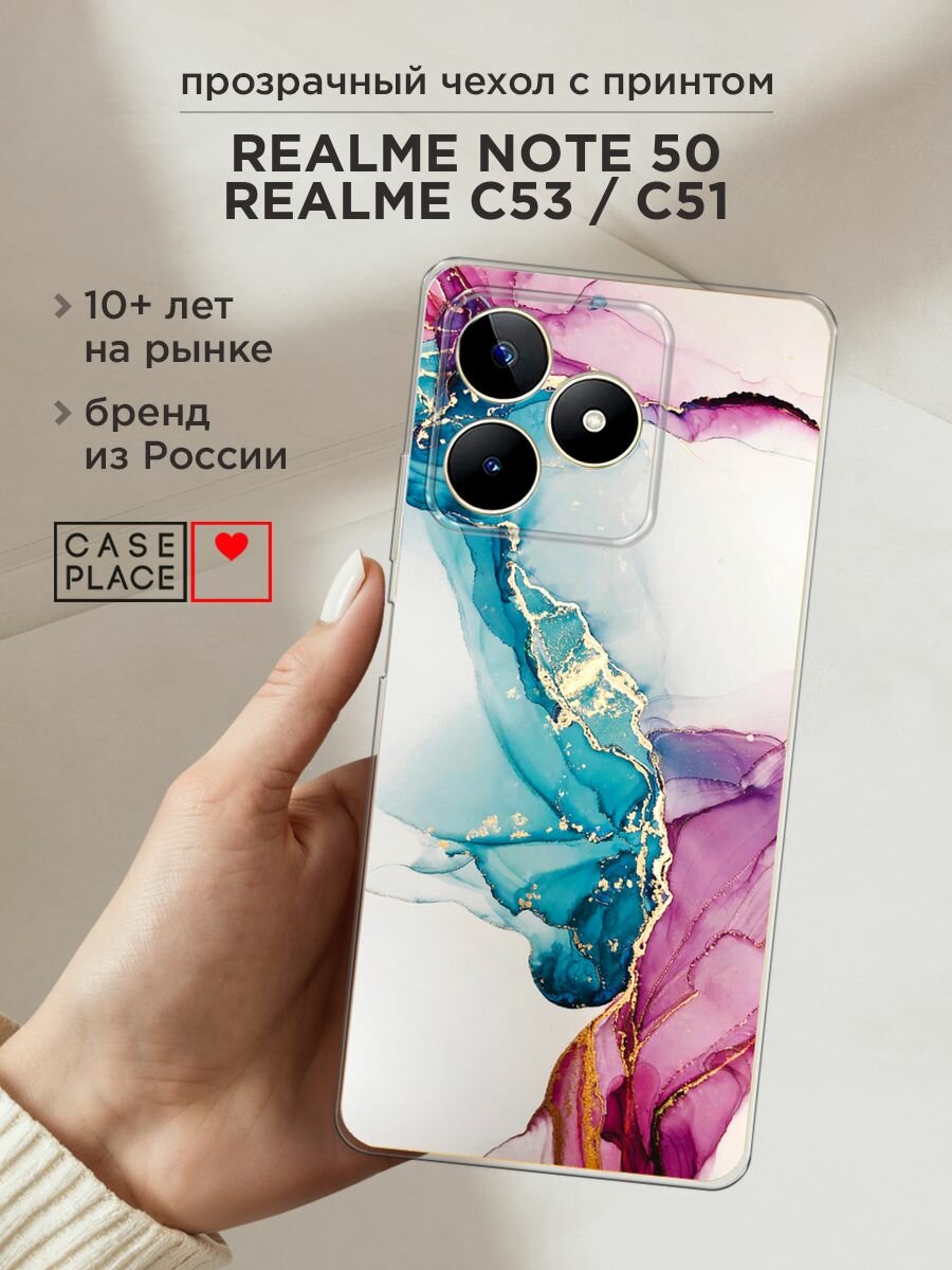 Чехол на Realme C53/C51 / Реалми С53/С51 с принтом "Розовые разводы рисунок"