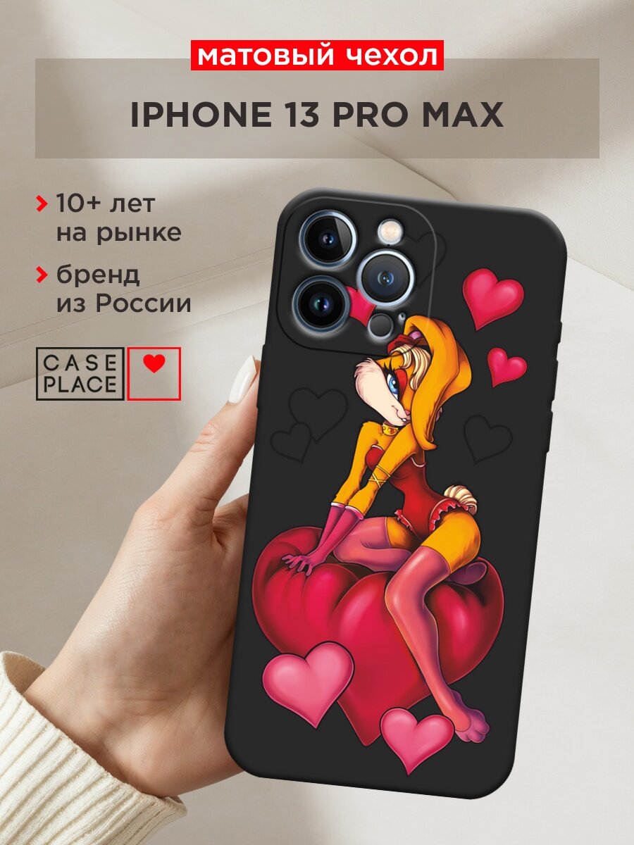 Черный матовый чехол на Apple iPhone 13 Pro Max / Айфон 13 Про Макс с принтом "Лола на сердце - 8 марта"