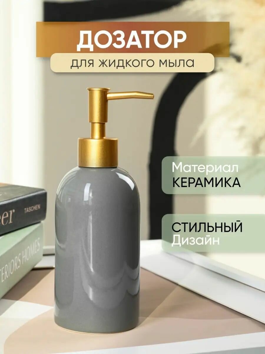 Дозатор для жидкого мыла