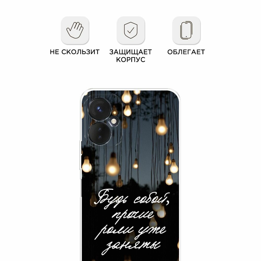 Чехол на Tecno Spark 9 Pro / Техно Спарк 9 Про с принтом "Будь собой" — фото 1