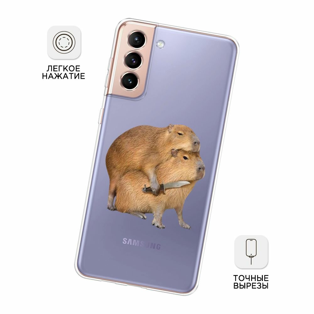 Чехол на Samsung Galaxy S21 + / Самсунг Галакси S21 Плюс с принтом "Капибара с ножом", прозрачный — фото 1