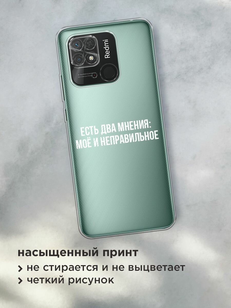 Чехол на Xiaomi Redmi 10C / Сяоми Редми 10C с принтом "Два мнения", прозрачный — фото 1