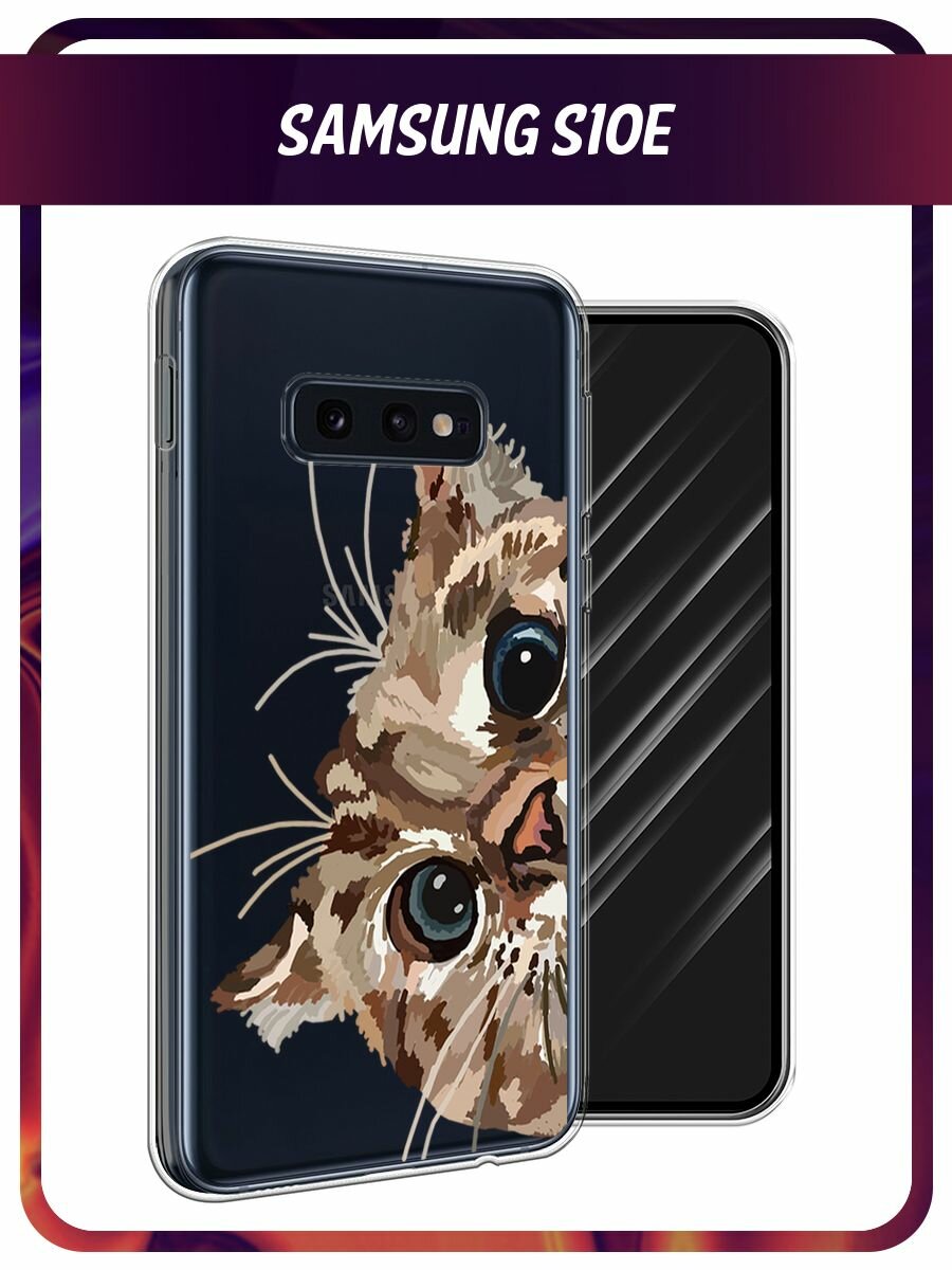 Чехол на Samsung Galaxy S10E / Самсунг Галакси S10E с принтом "Любопытный кот", прозрачный