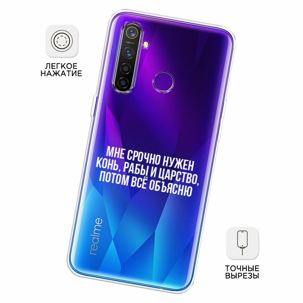 Чехол на Realme 5 Pro / Реалми 5 Про с принтом "Мне срочно нужно все", прозрачный — фото 1