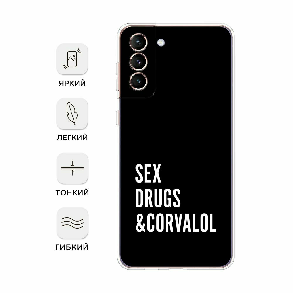 Чехол на Samsung Galaxy S21 + / Самсунг Галакси S21 Плюс с принтом "Corvalol" — фото 1