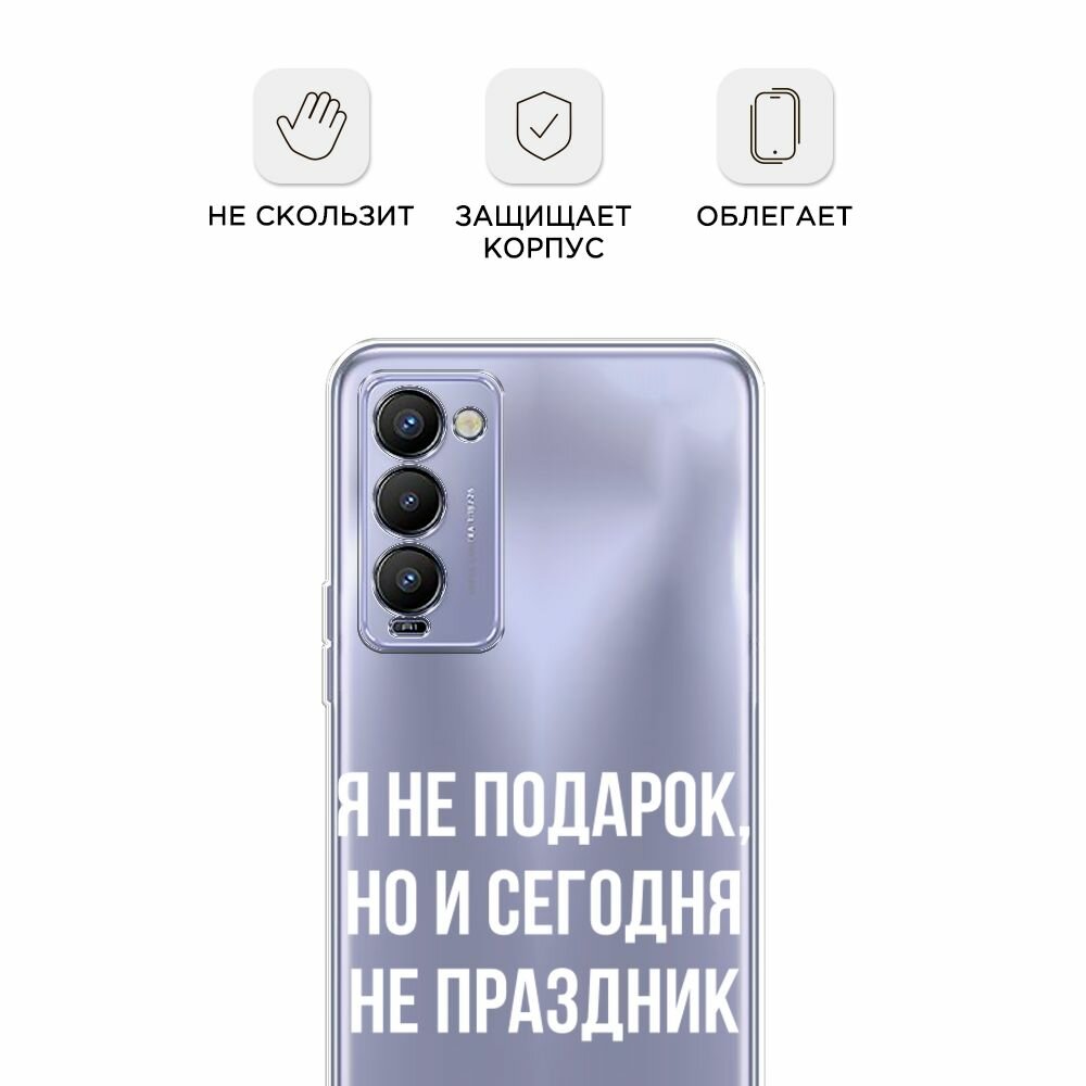 Чехол на Tecno Camon 18/18T / Текно Камон 18/18T с принтом "Я не подарок", прозрачный — фото 1