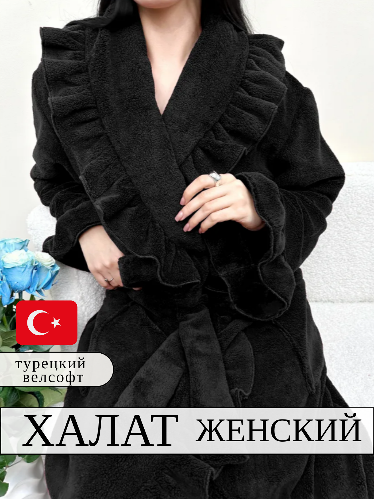 Халат базовая