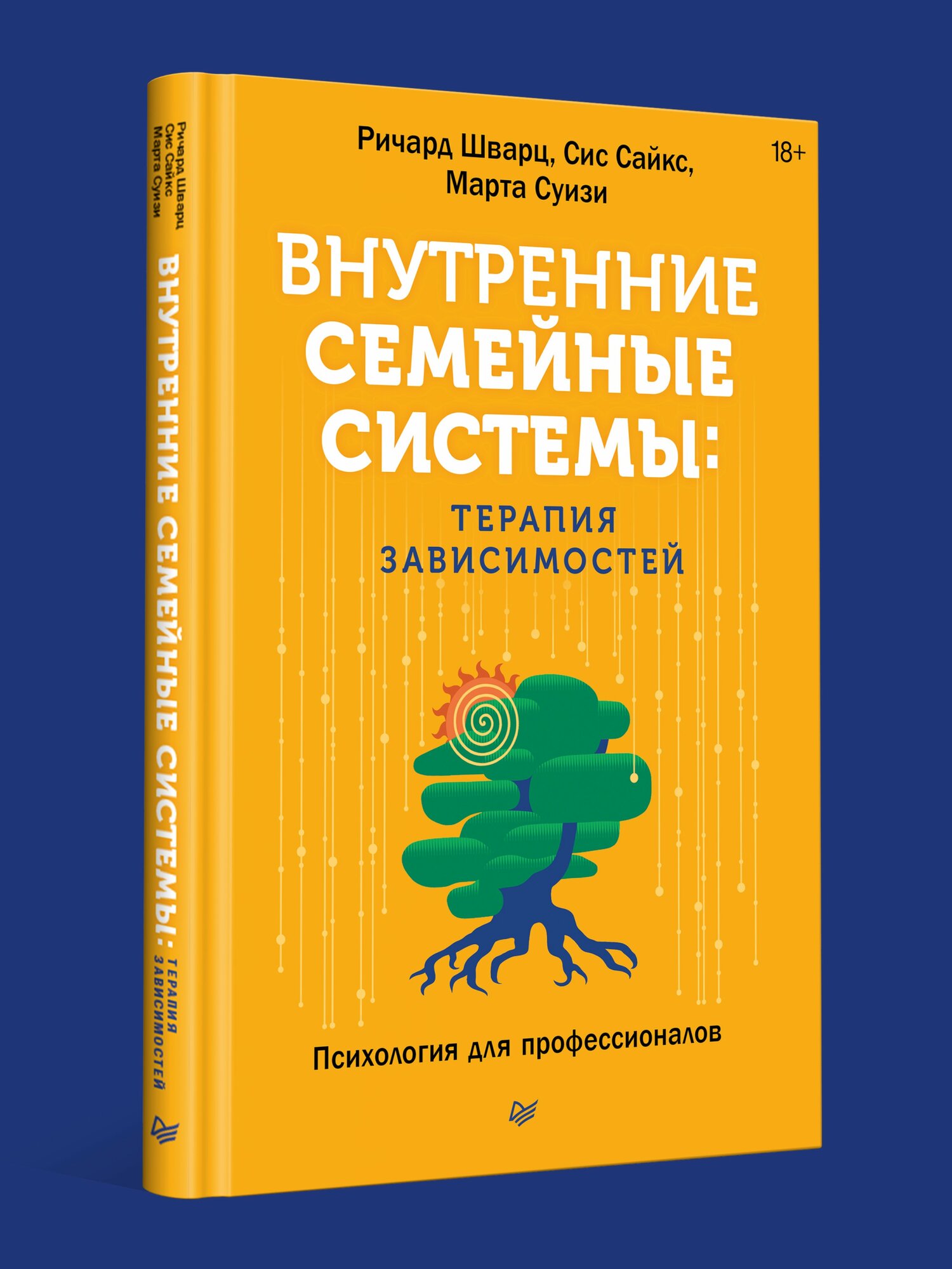 Внутренние семейные системы: терапия зависимостей / книги по психотерапии