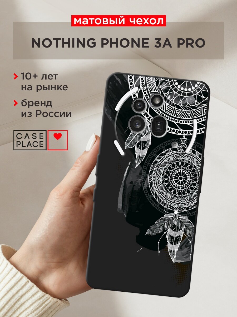 Черный матовый чехол на Nothing Phone 3a Pro / Нотинг Фон 3а Про с принтом "Ловец снов черно-белый"