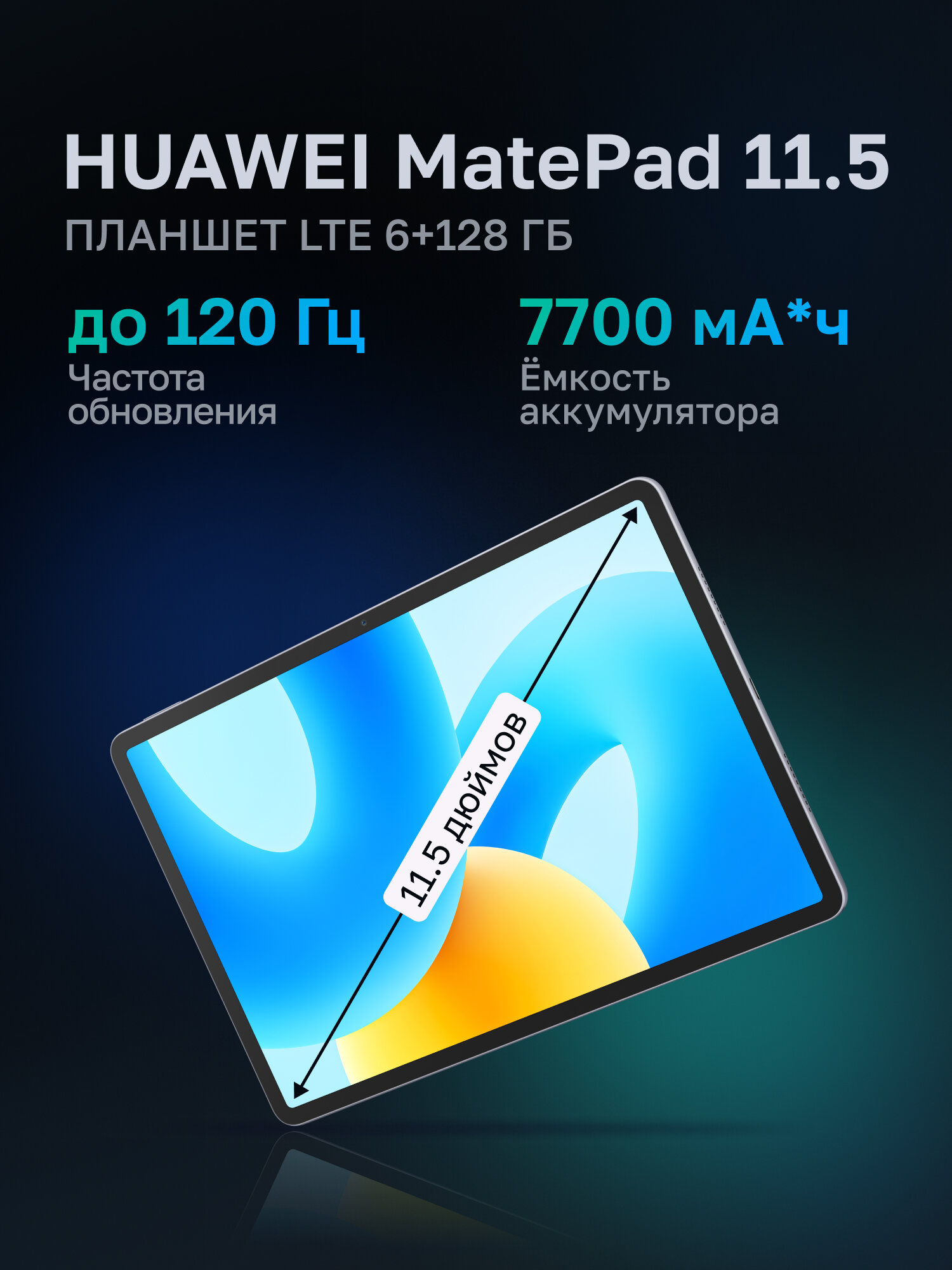 Планшет HUAWEI MATEPAD 11.5