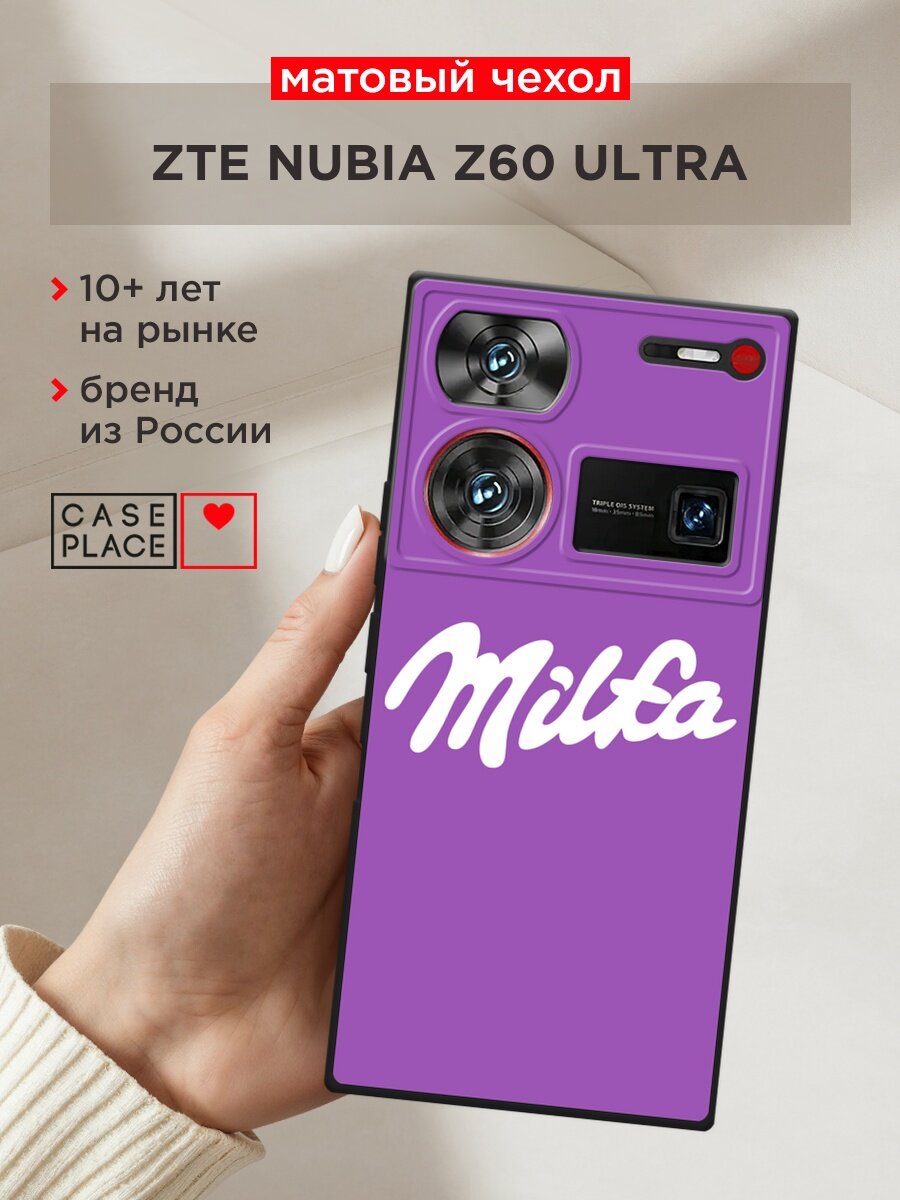 Черный матовый чехол на ZTE Nubia Z60 Ultra / ЗТЕ Нубиа Z60 Ультра с принтом "Милфа"