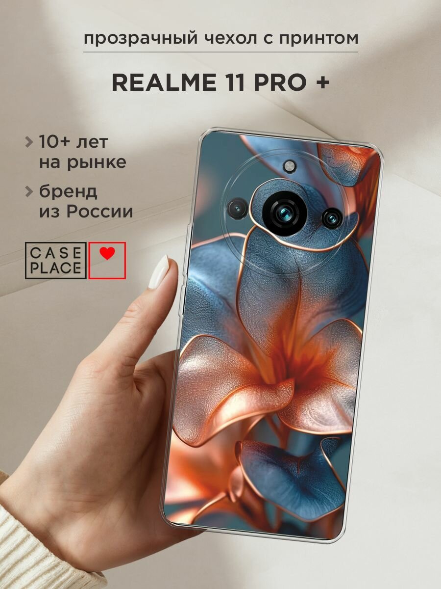 Чехол на Realme 11 Pro+ / Реалми 11 Про+ с принтом "Жемчужные цветы"