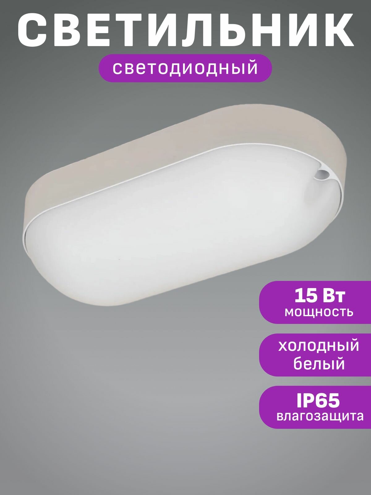Светильник потолочный влагозащищенный светодиодный жкх Maple Lamp PL-140-B-15W, белый, 15 Вт