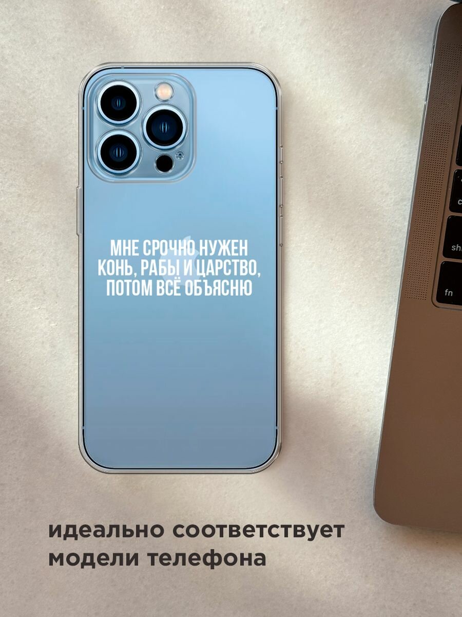 Чехол на Apple iPhone 13 Pro / Айфон 13 Про с принтом "Мне срочно нужно все", прозрачный — фото 1