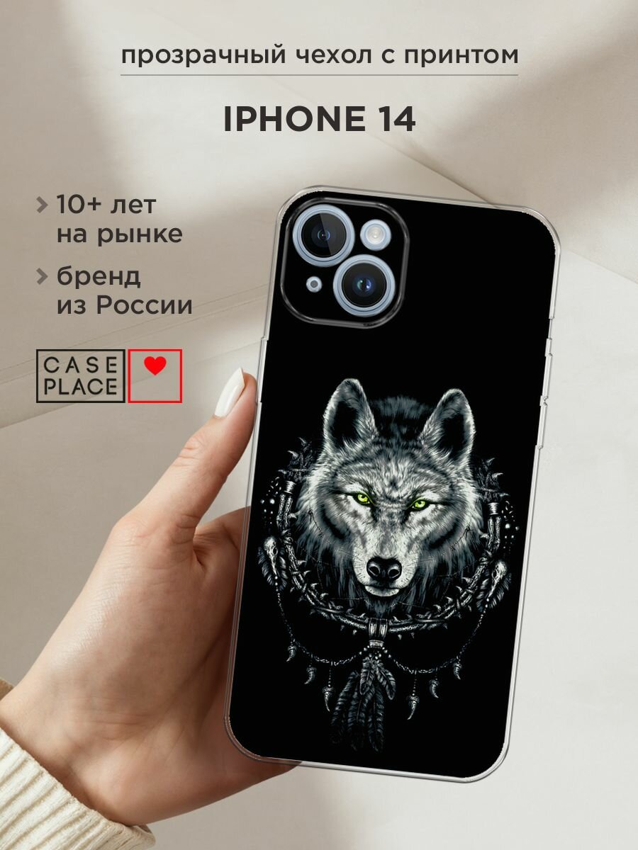Силиконовый чехол на Apple iPhone 14 / Айфон 14 с принтом "Волк оберег"