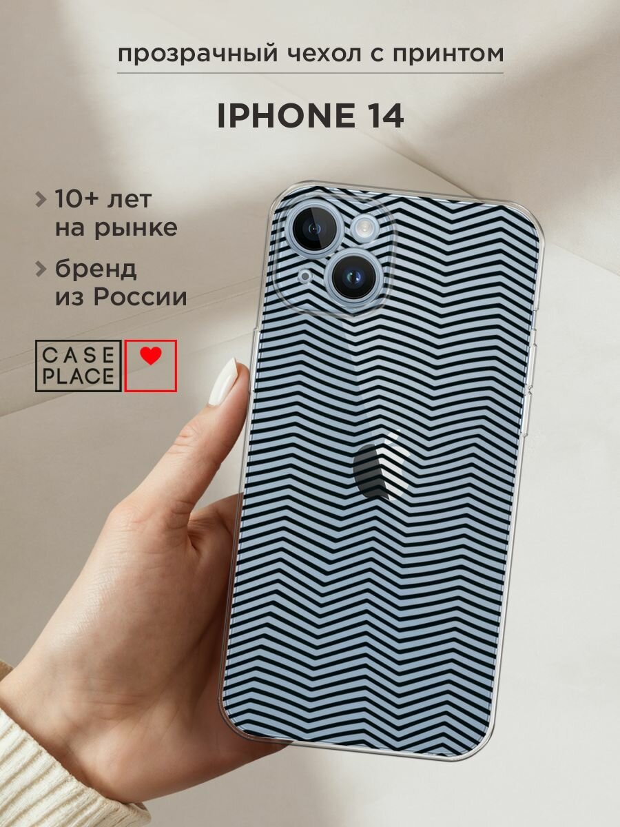 Чехол на Apple iPhone 14 / Айфон 14 с принтом "Зрительный обман черный", прозрачный