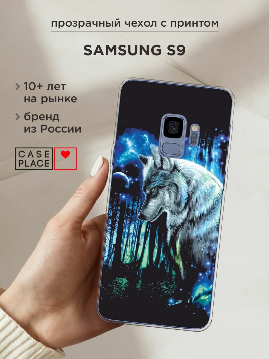 Чехол на Samsung Galaxy S9 / Самсунг Галакси С9 с принтом "Сказочный волк"