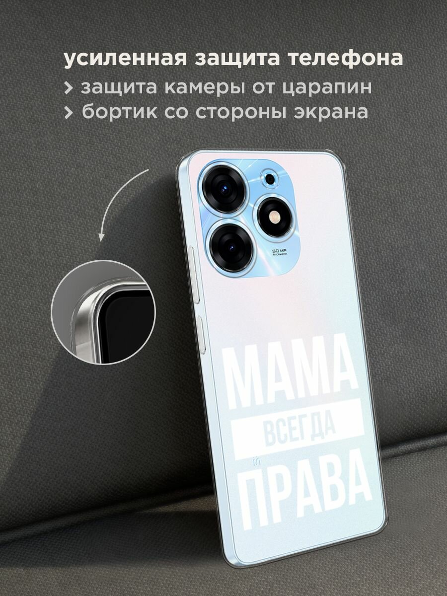 Чехол на Tecno Spark 10 Pro / Текно Спарк 10 Про с принтом "Мама права", прозрачный — фото 1