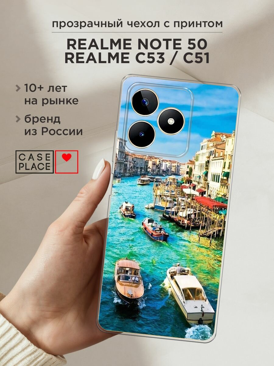 Чехол на Realme C53/C51 / Реалми С53/С51 с принтом "Каналы Венеции"