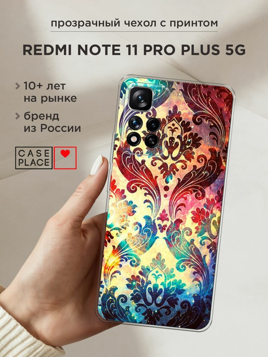 Чехол на Xiaomi Redmi Note 11 Pro Plus 5G / Сяоми Редми Нот 11 Про Плюс 5G с принтом "Чарующий узор"