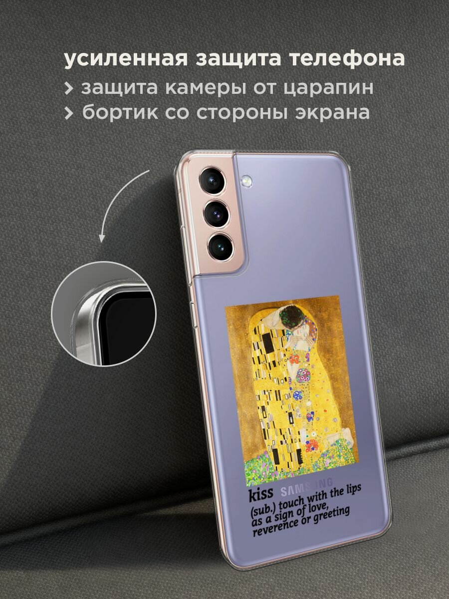 Чехол на Samsung Galaxy S21 + / Самсунг Галакси S21 Плюс с принтом "The kiss", прозрачный — фото 1
