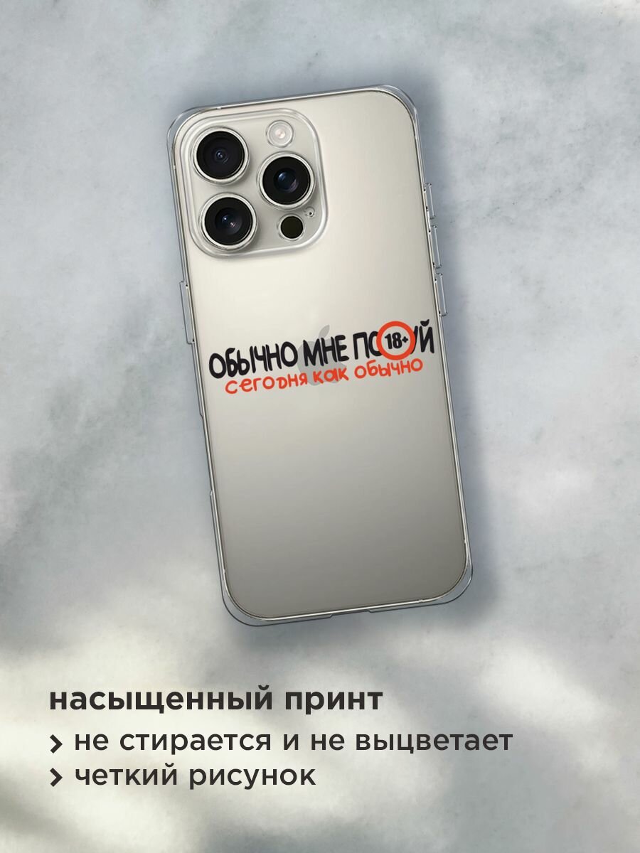Чехол на Apple iPhone 16 Pro / Айфон 16 Про с принтом "Обычно все равно", прозрачный — фото 1