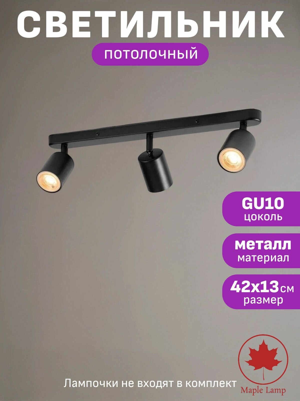 Спот потолочный накладной для натяжных или обычных потолков Maple Lamp CL-143-BLACK, черный, GU10
