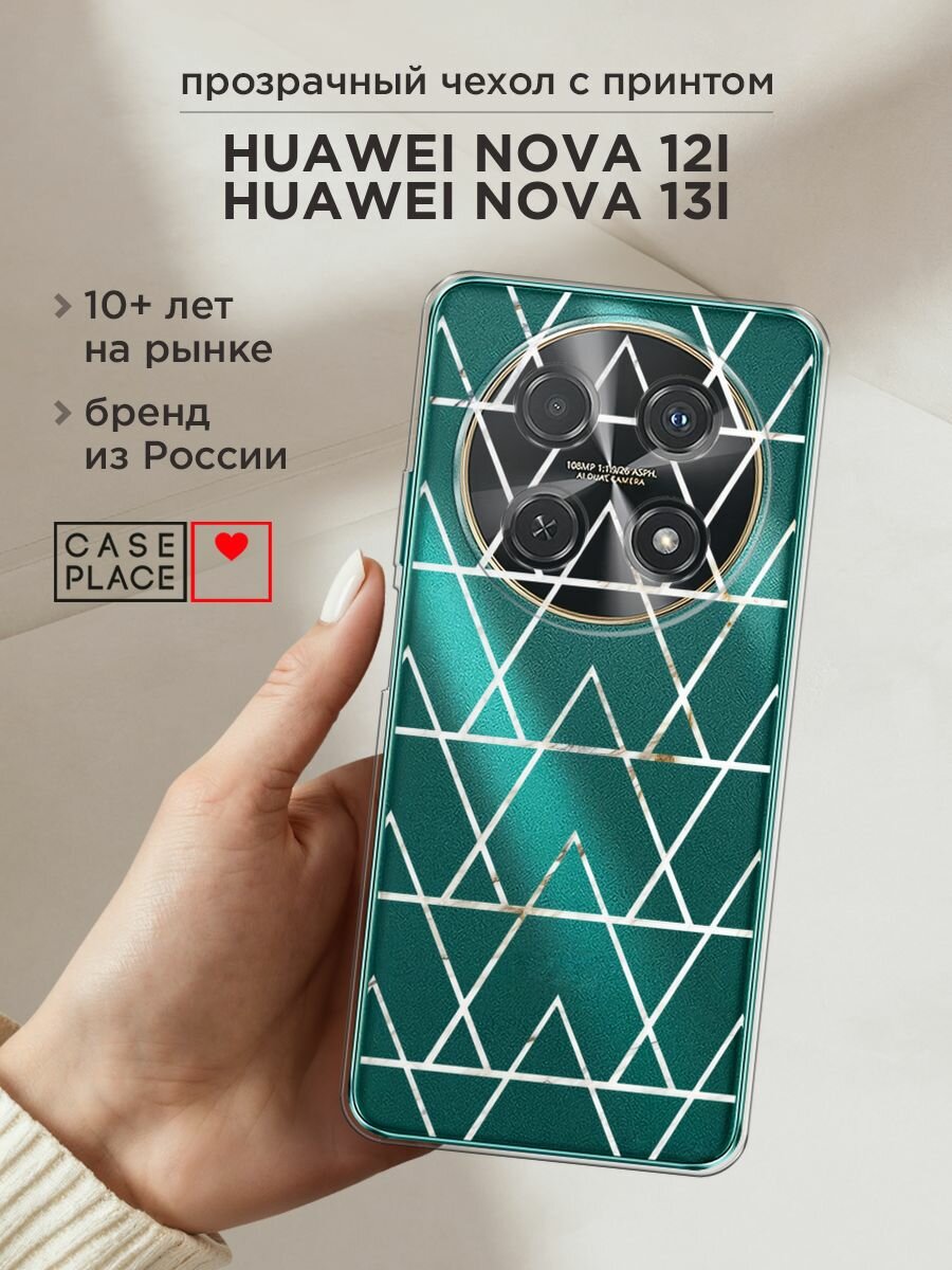 Чехол на Huawei Nova 12i/Nova 13i / Хуавей Нова 12i/Нова 13i с принтом "Треугольники трафарет", прозрачный