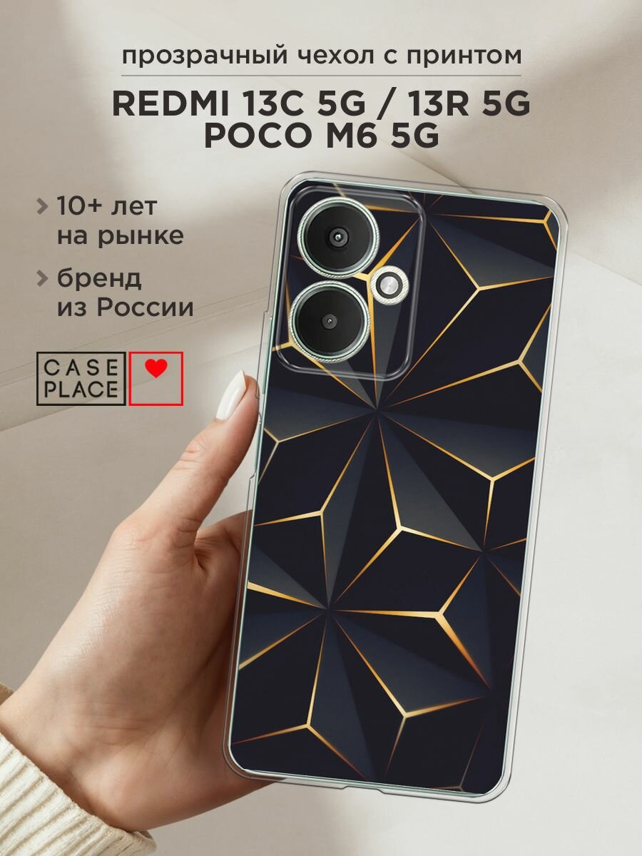 Чехол на Xiaomi Redmi 13C 5G/13R 5G/Poco M6 5G / Сяоми Редми 13C 5G/13R 5G/Поко М6 5G с принтом "Черные полигоны"