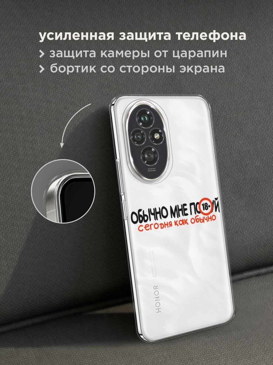 Чехол на Honor 200 / Хонор 200 с принтом "Обычно все равно", прозрачный — фото 1