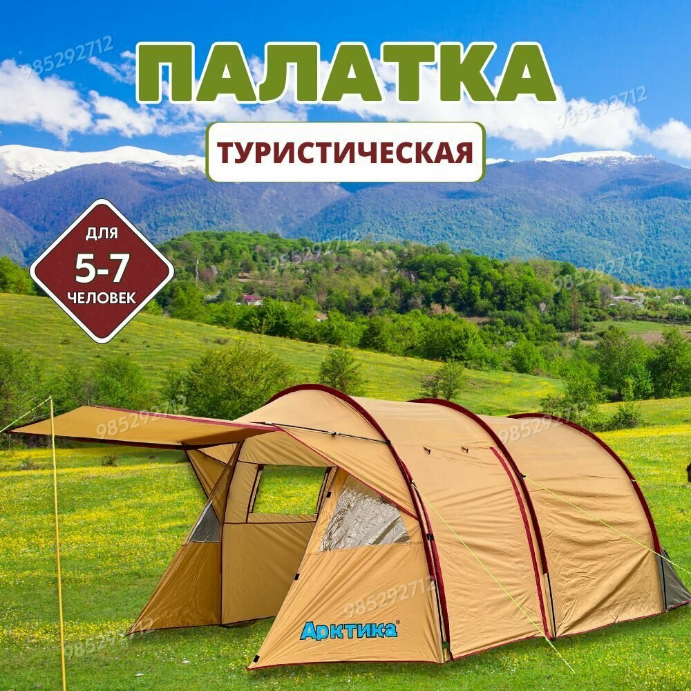 Карповая палатка 5-7-местная Арктика 359, туристическая для семьи и большой компании