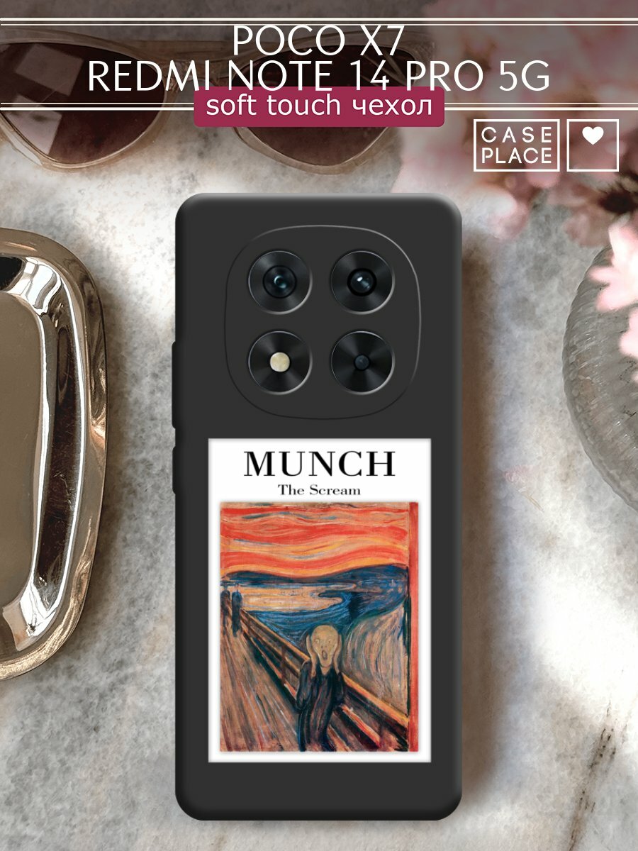Чехол на Poco X7/Redmi Note 14 Pro 5G / Поко X7/Редми Нот 14 Про с принтом "Munch 2"