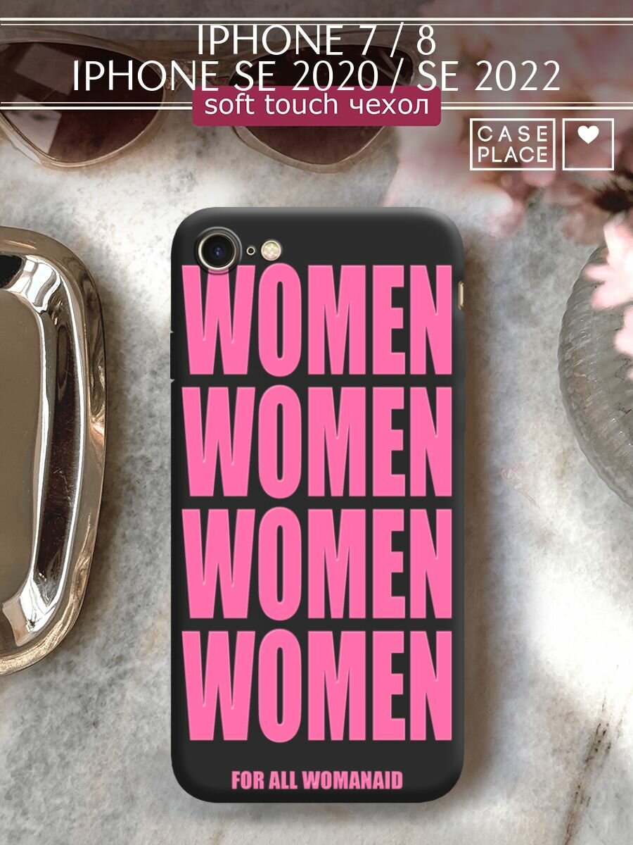 Чехол на Apple iPhone 7/8/SE 2020/SE 2022 / Айфон 7/Айфон 8 с принтом "WOMEN 4"