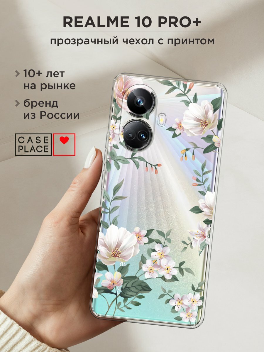 Чехол на Realme 10 Pro+ / Реалми 10 Про+ с принтом "Beautiful white flowers", прозрачный