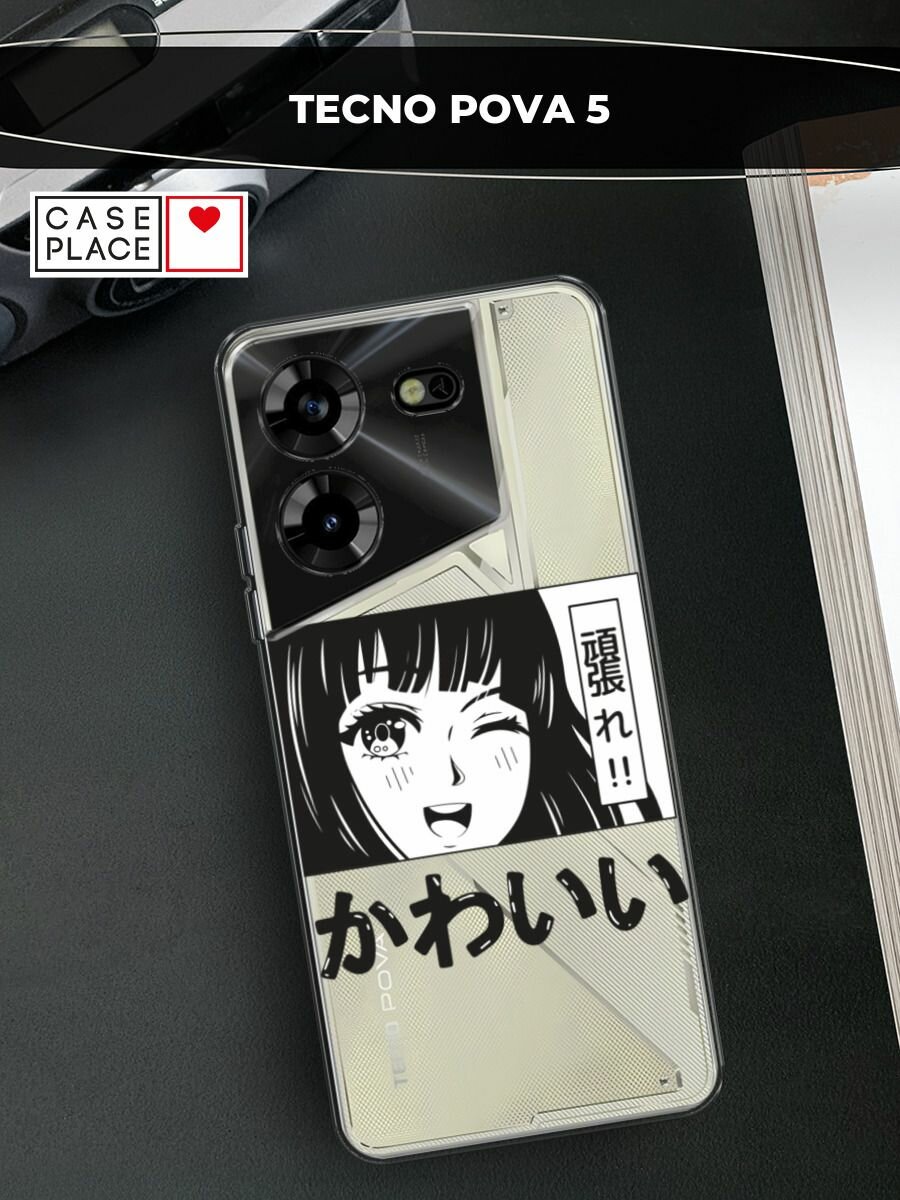 Чехол на Tecno Pova 5 / Техно Пова 5 с принтом "Cute anime girl", прозрачный