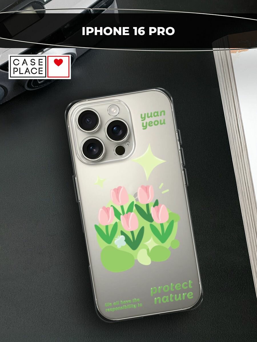 Чехол на Apple iPhone 16 Pro / Айфон 16 Про с принтом "Protect nature"