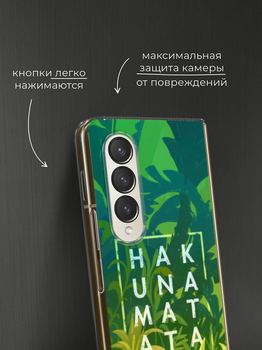 Чехол на Samsung Galaxy Z Fold 4 / Самсунг Галакси Зет Фолд 4 с принтом "Акуна матата" — фото 1