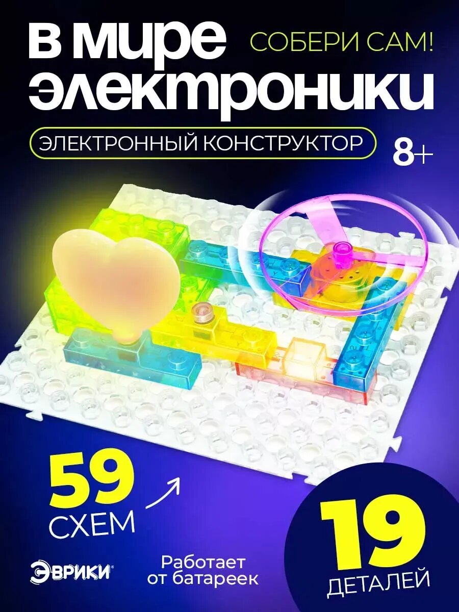 Конструктор блочный-электронный В мире электроники Детская