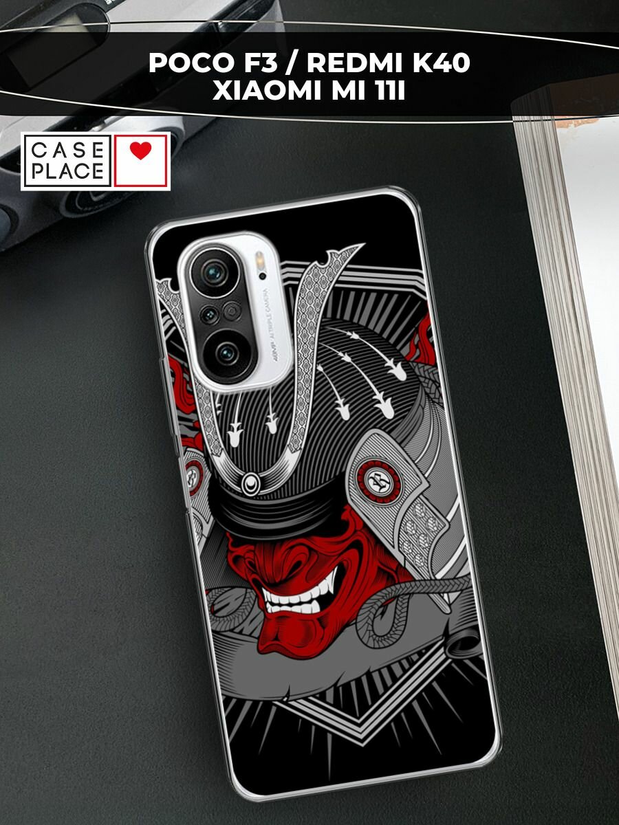 Чехол на Xiaomi Poco F3/Redmi K40/Mi 11i / Поко F3/Редми K40/Ми 11i с принтом "Красная маска самурая"