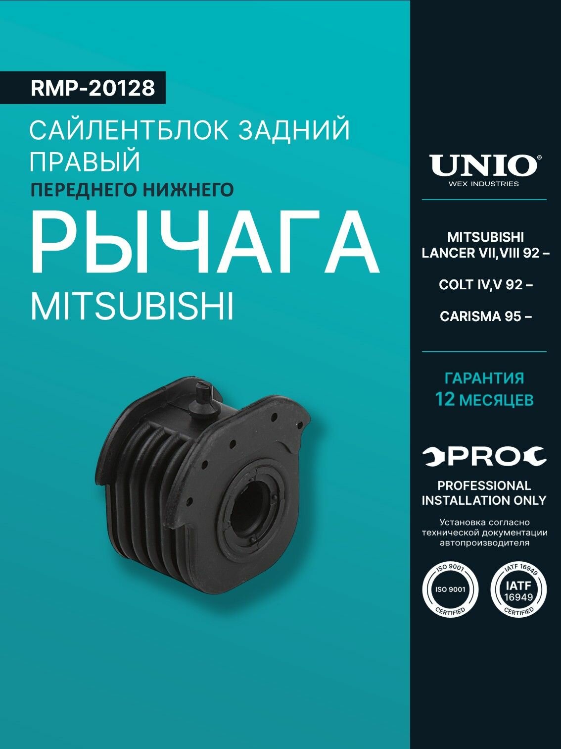 С/блок задний правый переднего нижнего рычага Mitsubishi Lancer VII, VIII 92-, Colt IV, V 92-, Carisma 95-