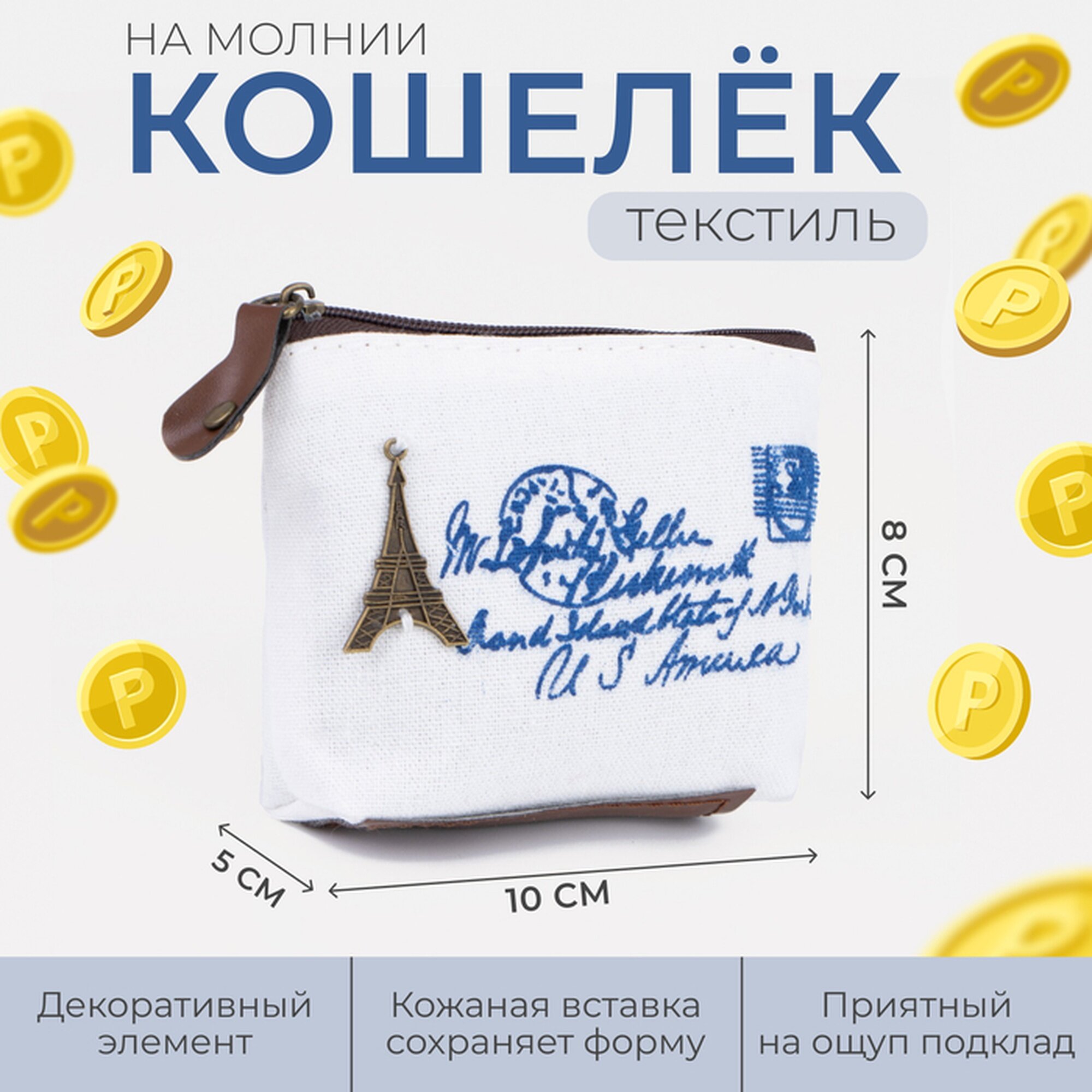 Кошелек