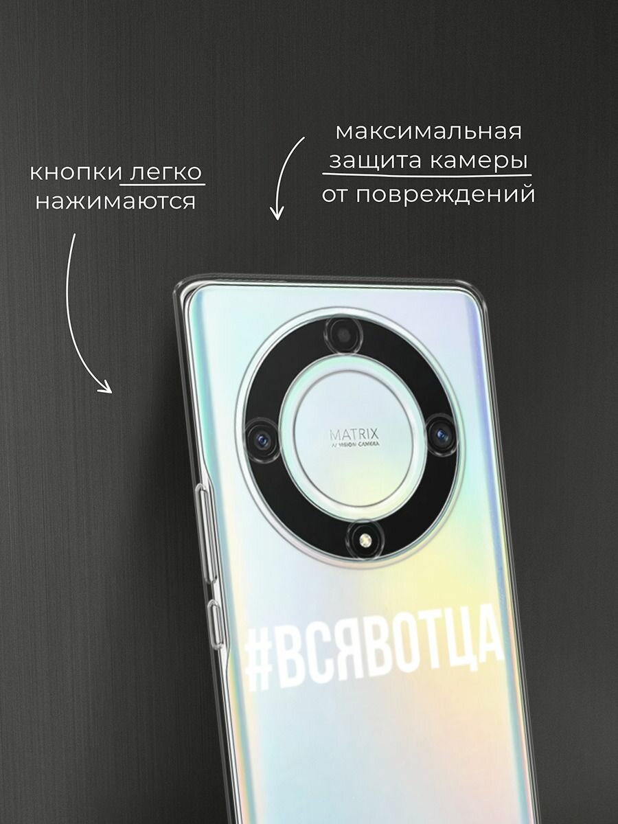 Чехол на Honor X9A / Хонор X9A с принтом "Всявотца", прозрачный — фото 1
