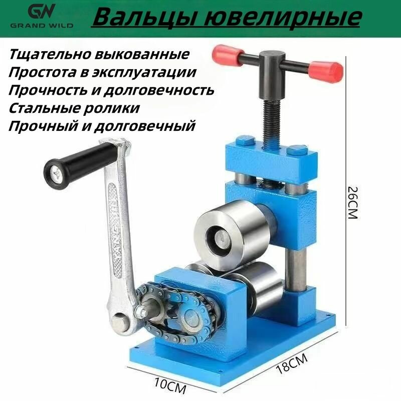 Вальцы ювелирные