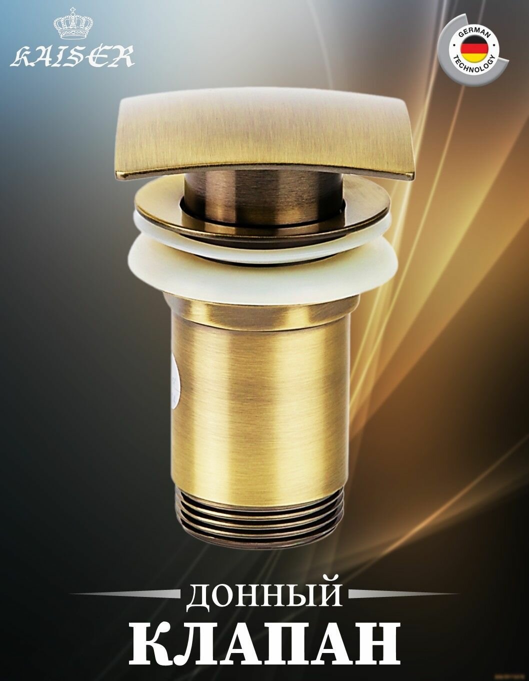 Донный клапан KАISER автомат, квадрат Antique 8033 цвет бронза
