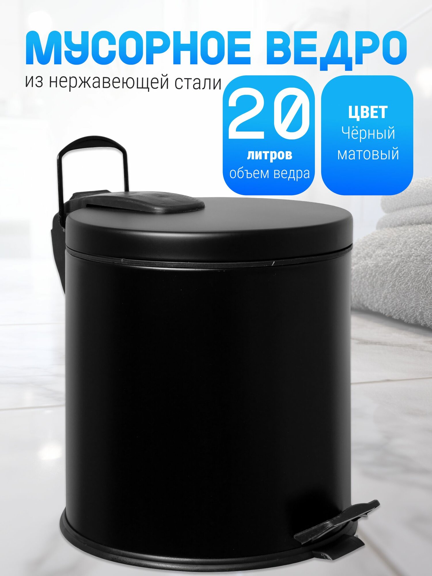 Мусорное ведро для кухни или для туалета , 20 литров, из нержавеющей стали, без микролифта, цвет черный матовый