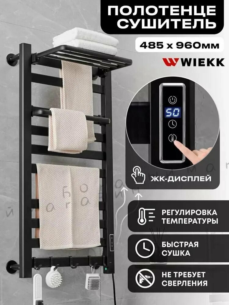 Полотенцесушитель "Лесенка", электрический, черный, 49 см x 96 см