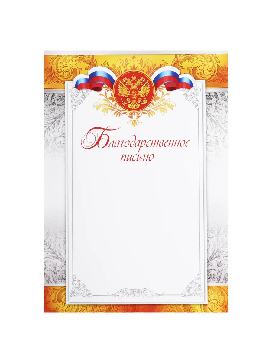 Благодарность для принтера А4