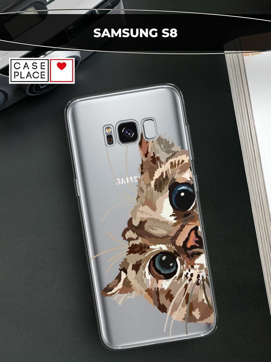 Чехол на Samsung Galaxy S8 / Самсунг Галакси С8 с принтом "Любопытный кот", прозрачный