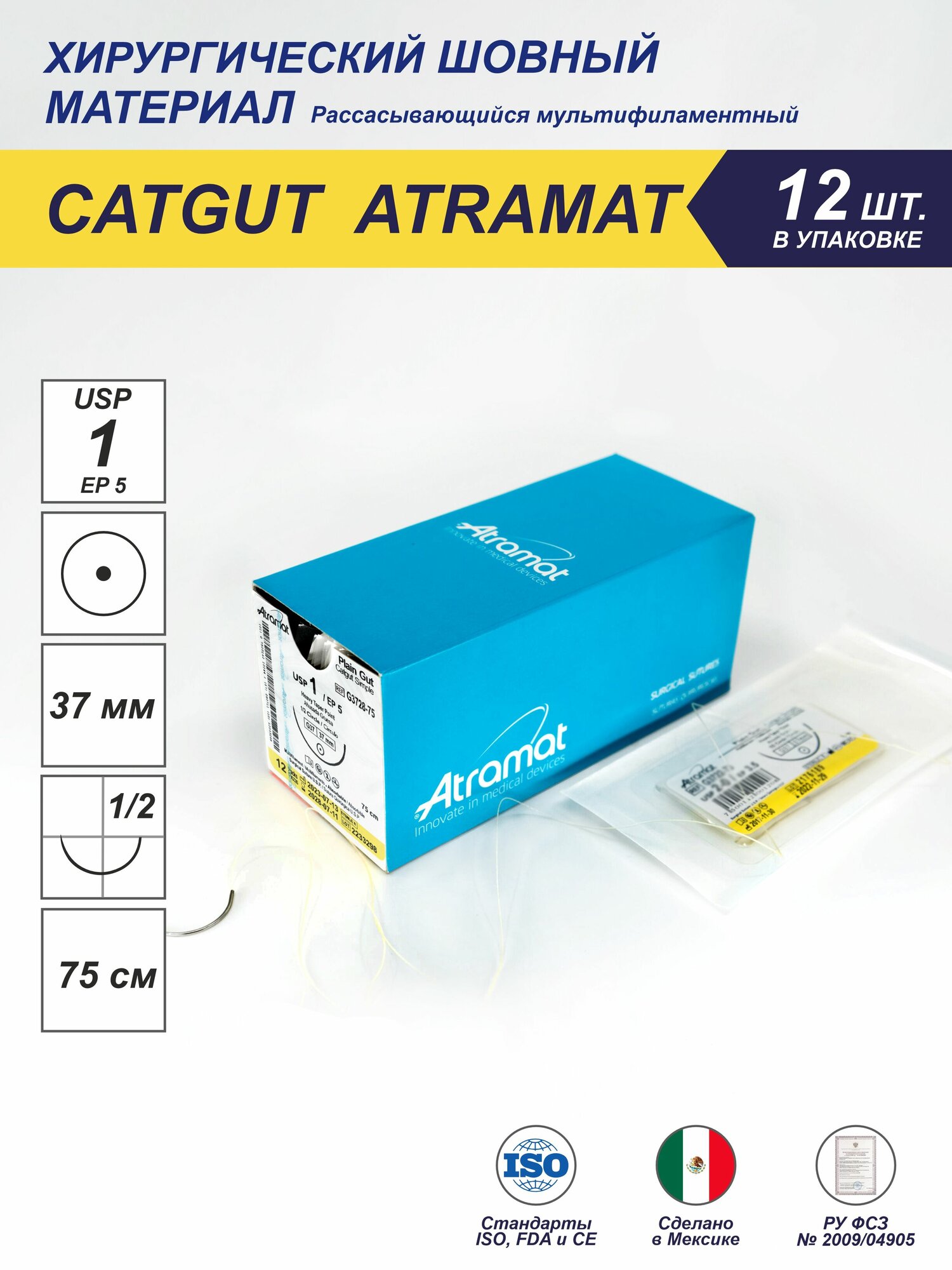 Кетгут простой USP 1, EP 5, неокрашенный, 75 см, игла колющая 37 мм, окружность 1/2, 12 шт./уп, шовный материал PLAIN CATGUT атрамат (Мексика)